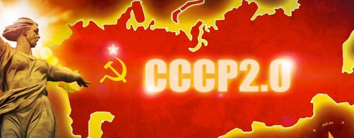 СССР2.0