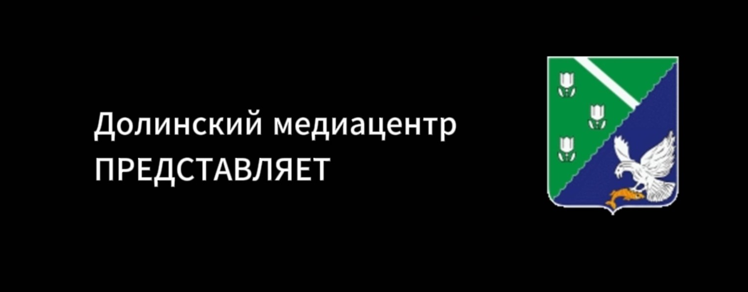 Долинский медиацентр