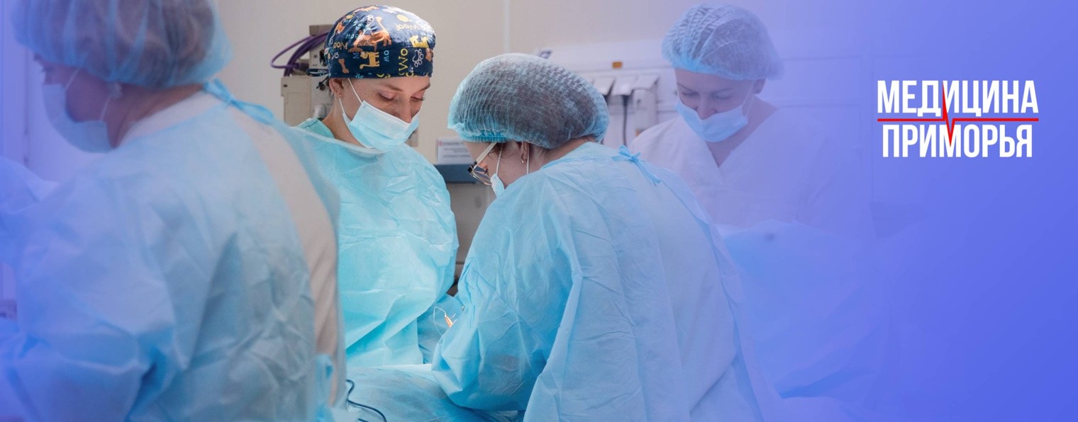 Медицина Приморья