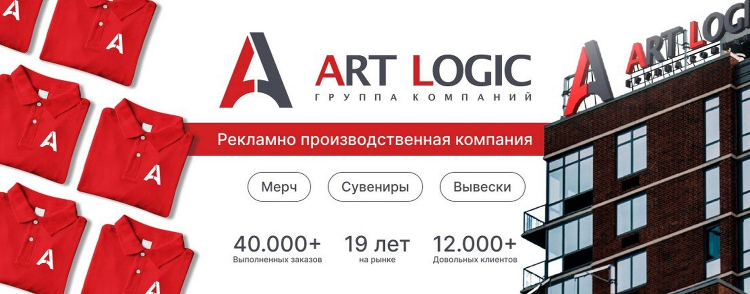 ART LOGIC рекламно-производственная компания