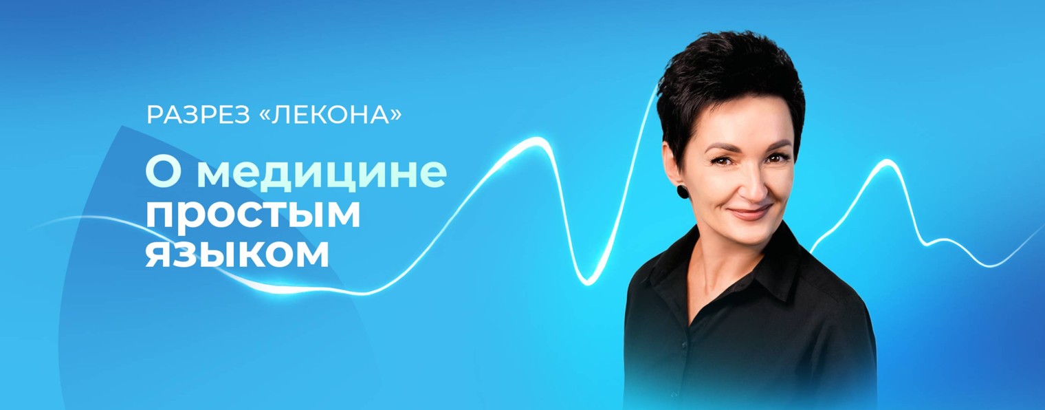 Разрез Лекона с Ириной Прохоровой