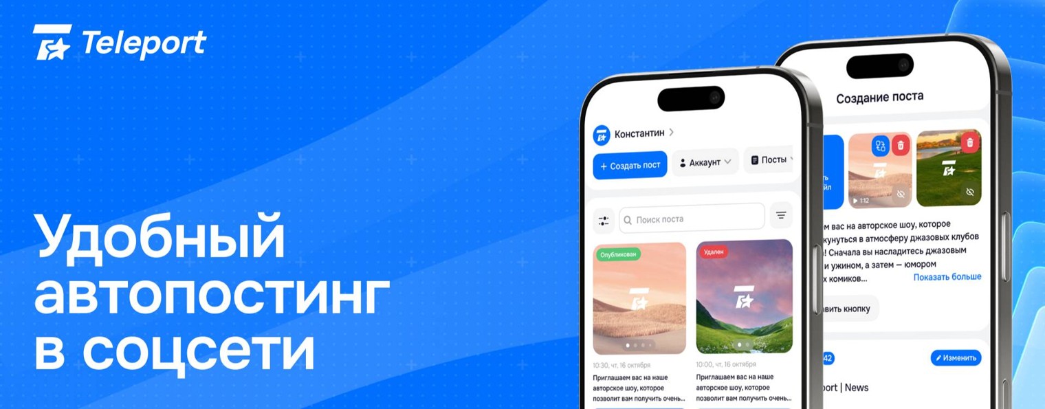 Teleport | Постинг в Telegram-каналы