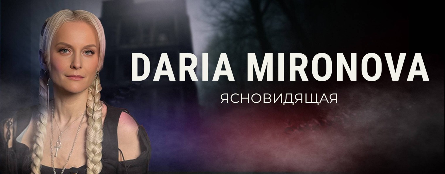 Дарья Миронова