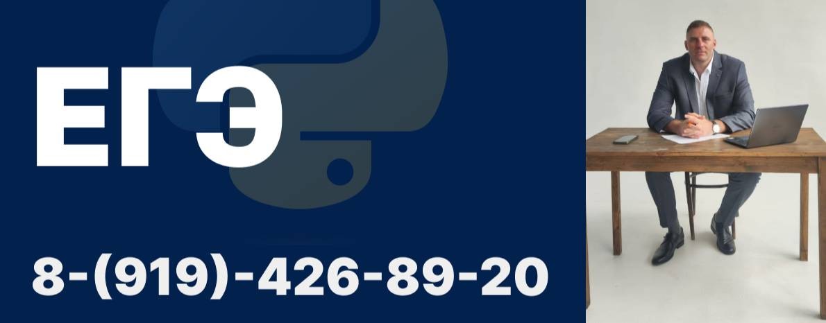 Информатика ЕГЭ | Течиев Виталий