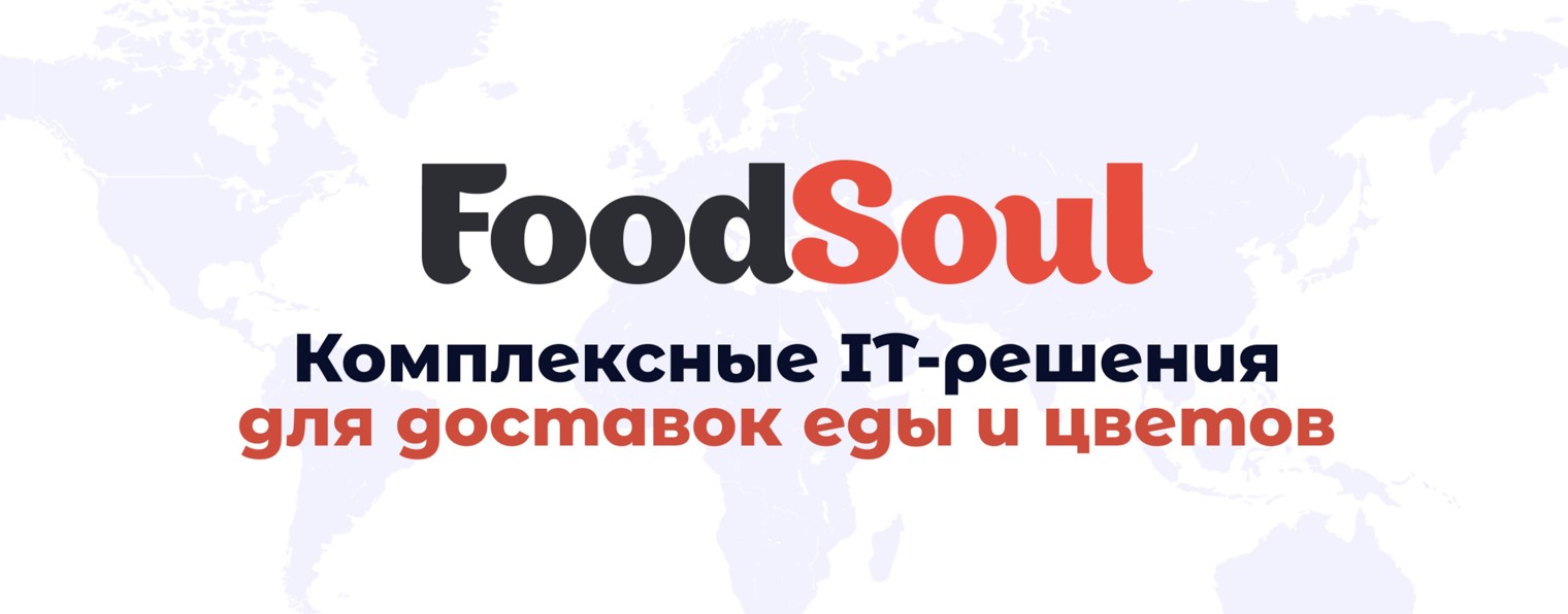 FoodSoul | Сайты и приложения для доставок еды