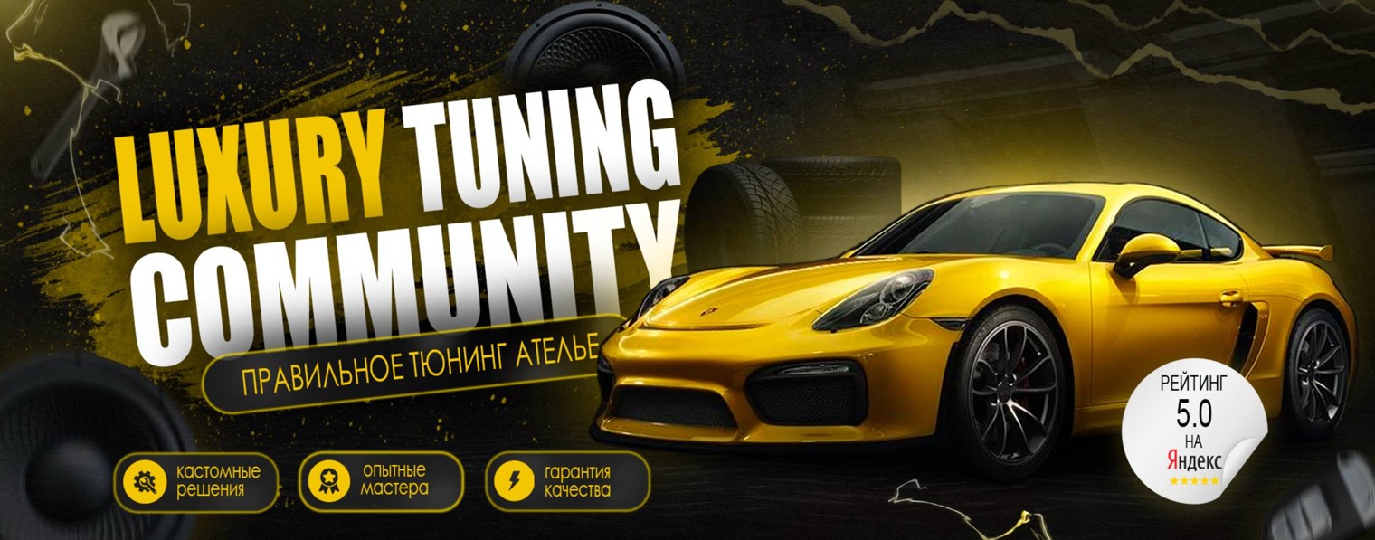 Luxury Tuning Community