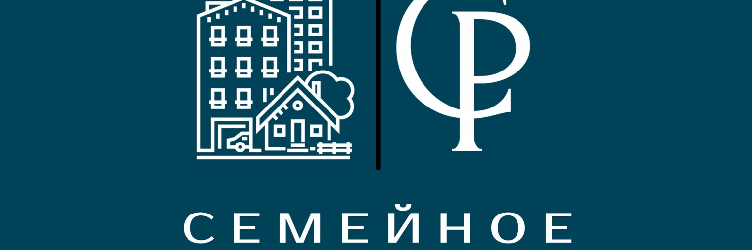 АН Семейное