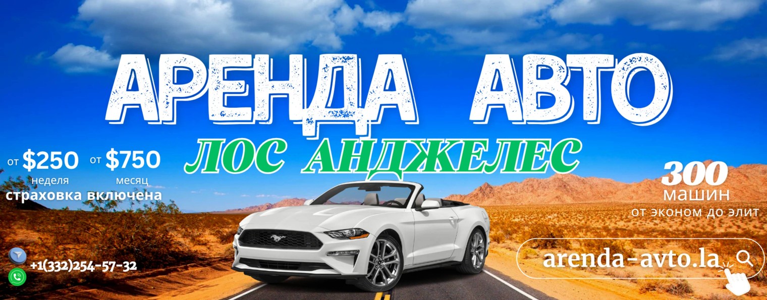 arenda-avto-la