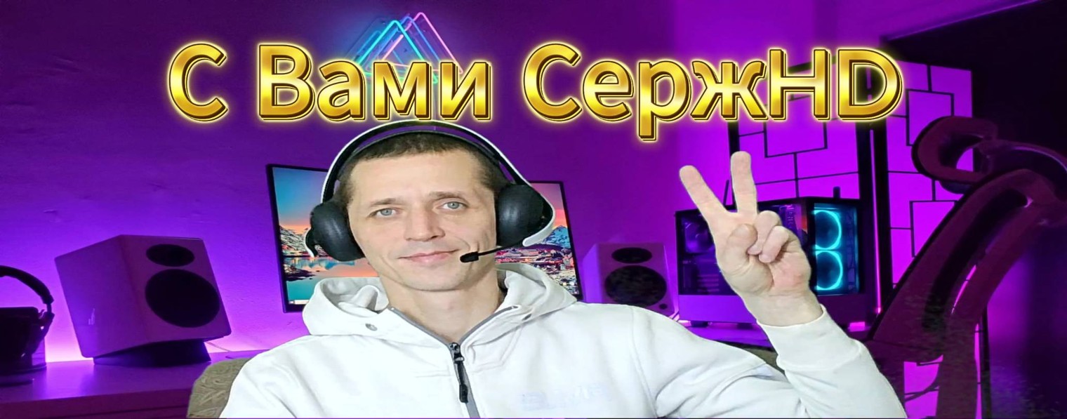 🎮СержHD🎮