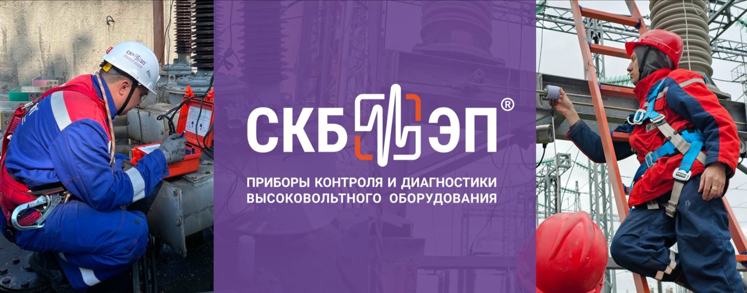 Компания СКБ ЭП