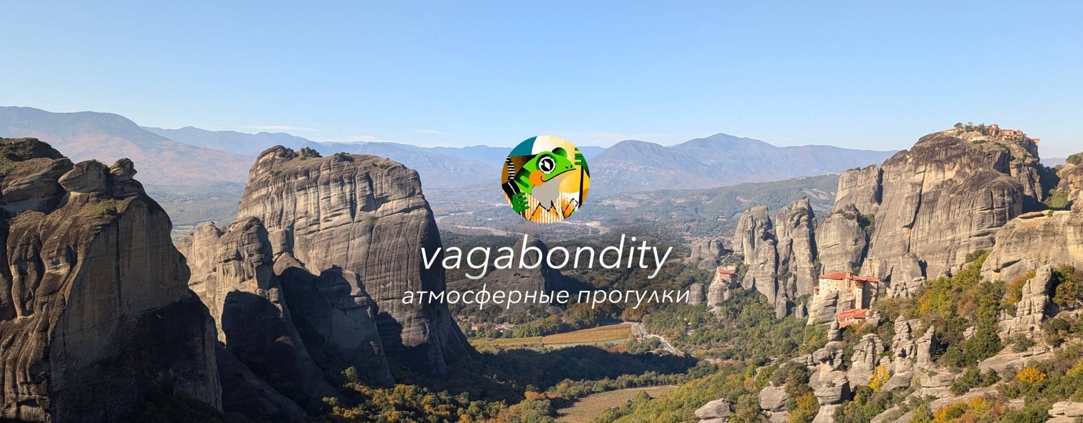 Vagabondity