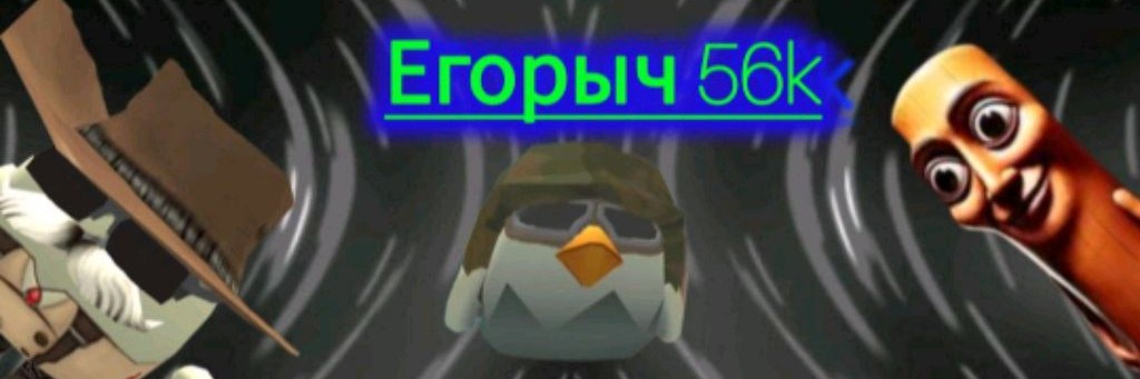 Егор 56к и Snowman