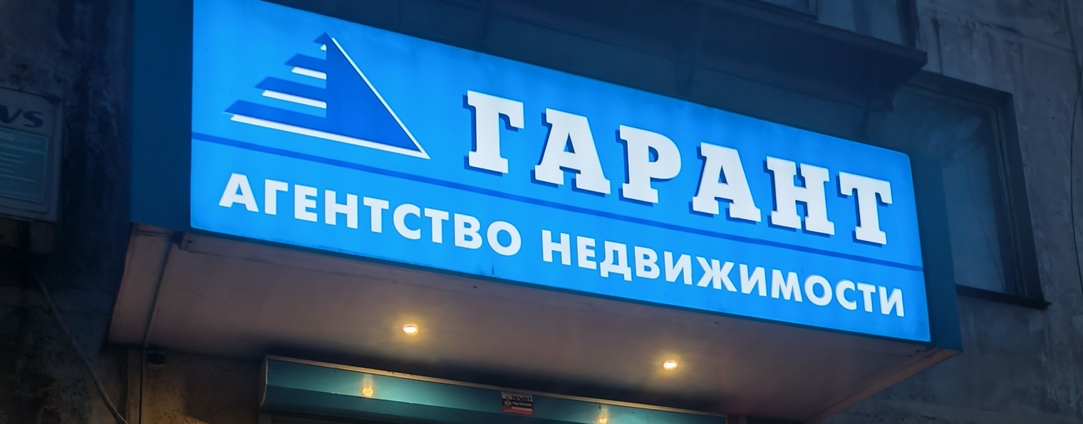 АН Керчь-Гарант