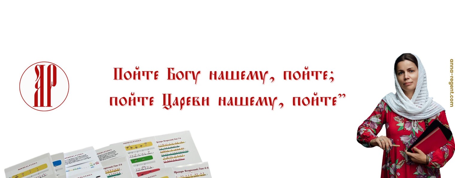 Анна Регент