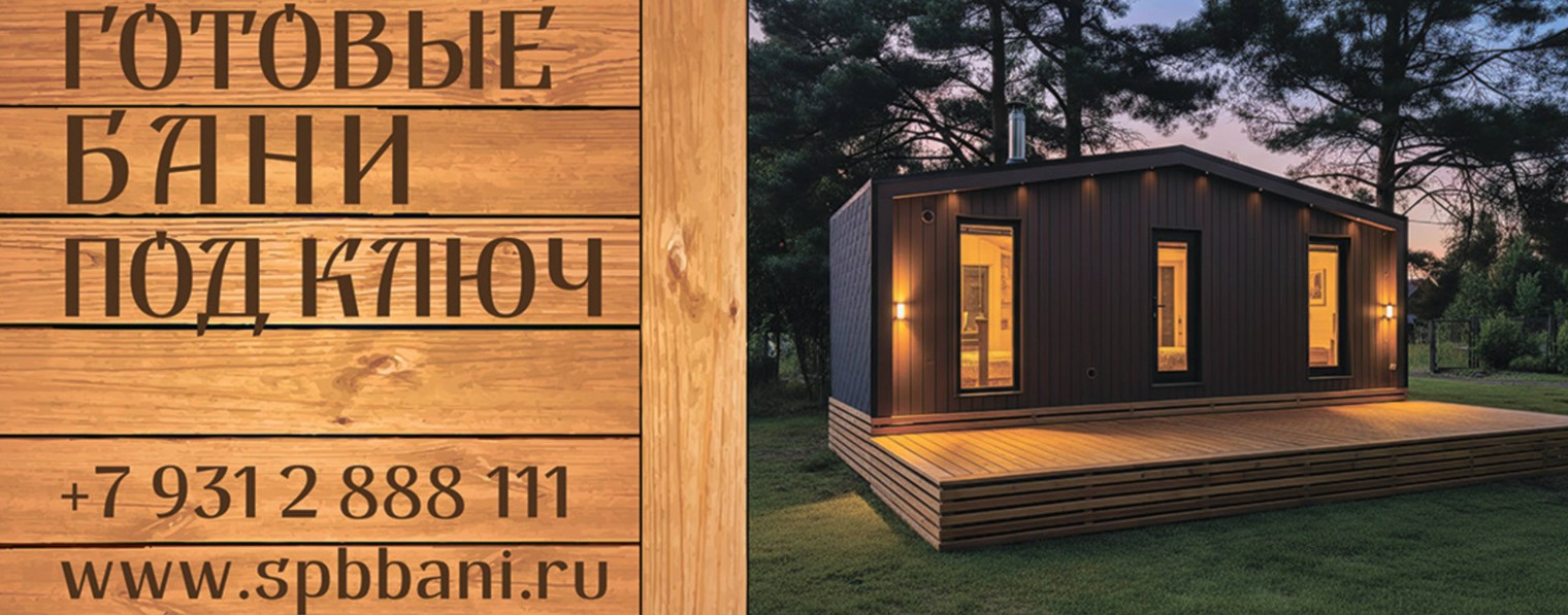 SPBBANI - Бани ручной работы!