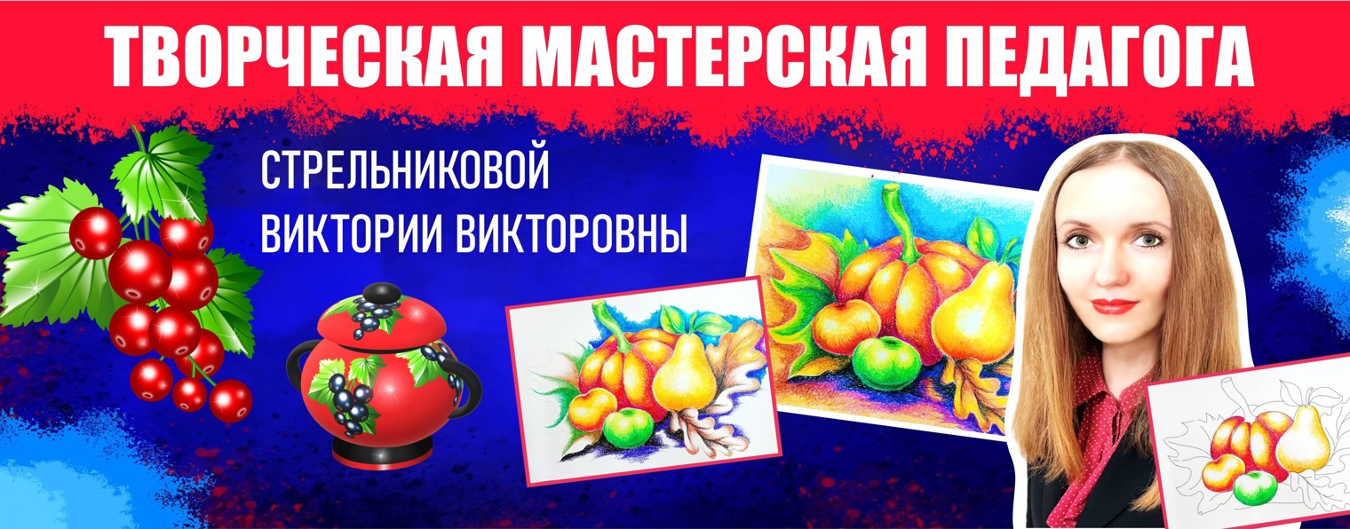 Творческая мастерская педагога