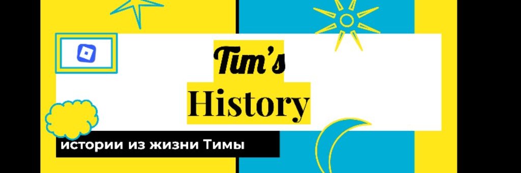 Тim's Game RUTUBE