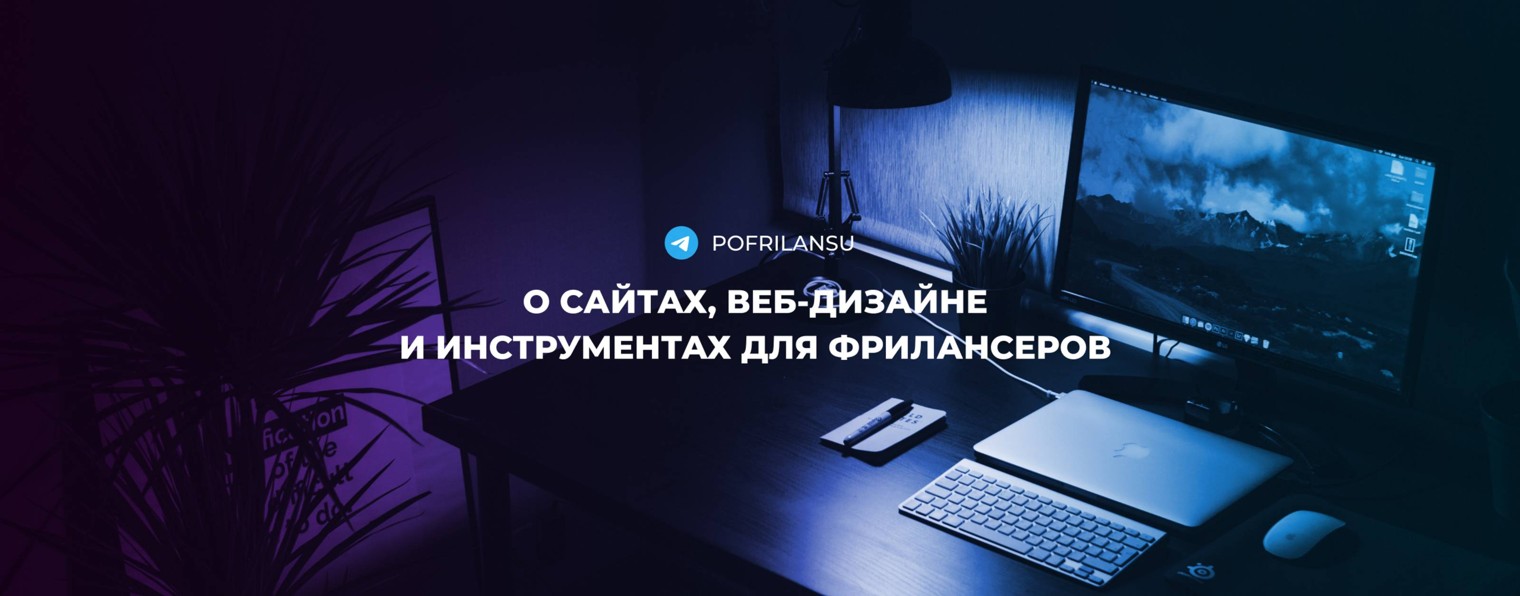 По фрилансу