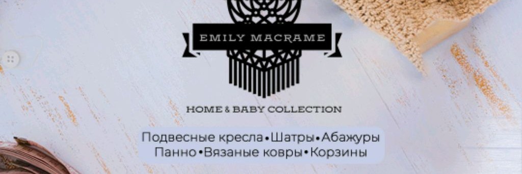 Emily Macrame
