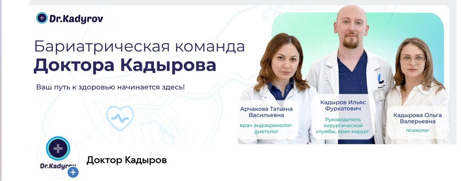 Бариатрия. Команда Кадырова Ильяса