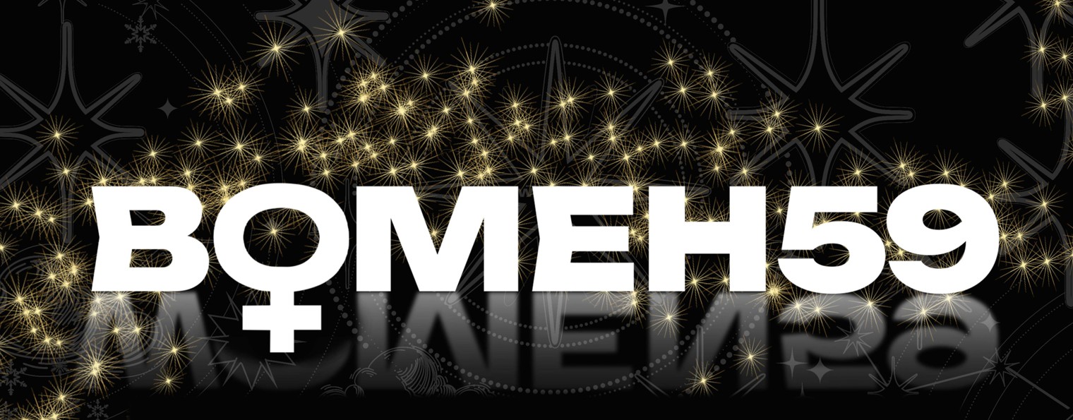 Продюсерский медиацентр | ВУМЕН59 | WOMEN59