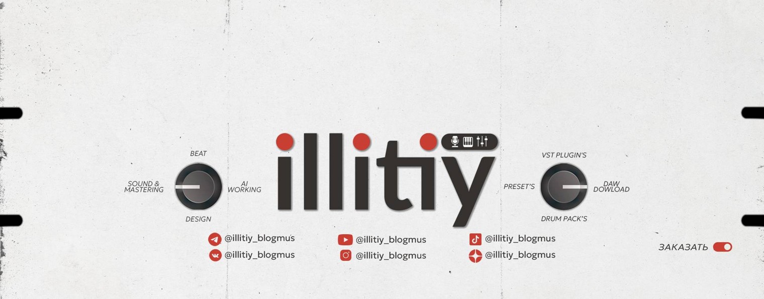 illitiy - Блог музыканта | Сам себе продюссер