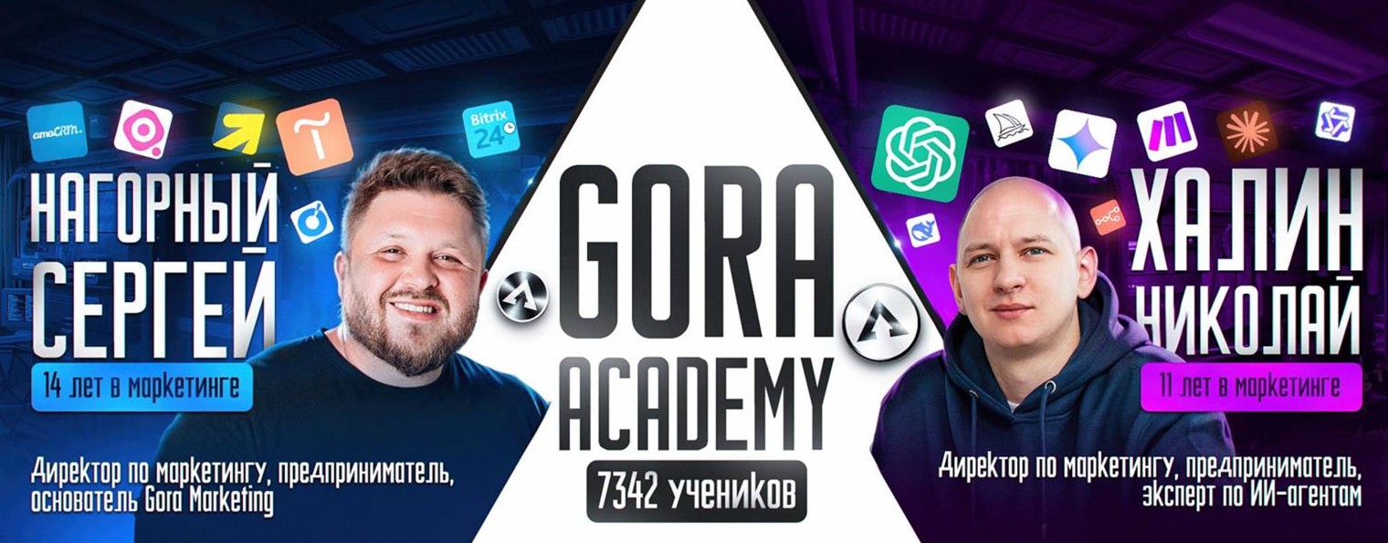 Академия нейросетей Сергея Нагорного GORA ACADEMY