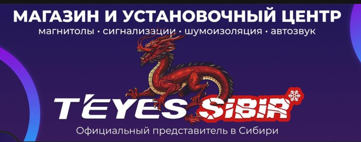 teyes.sibir