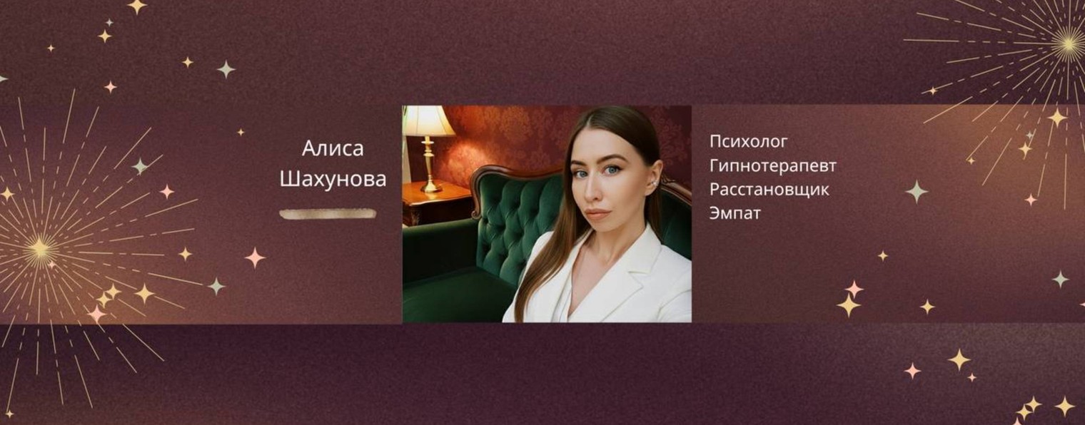 Алиса Шахунова