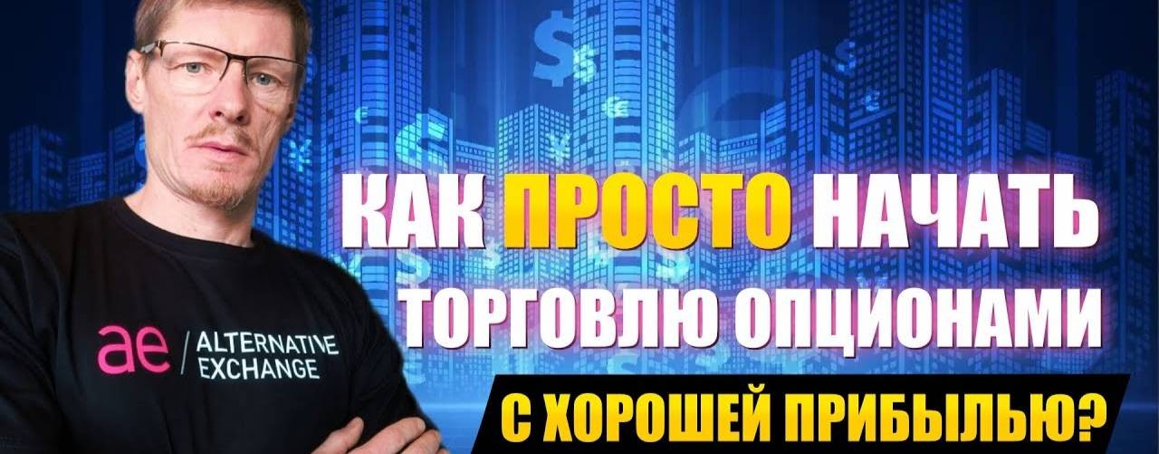 КРИПТО ОПЦИОНЫ