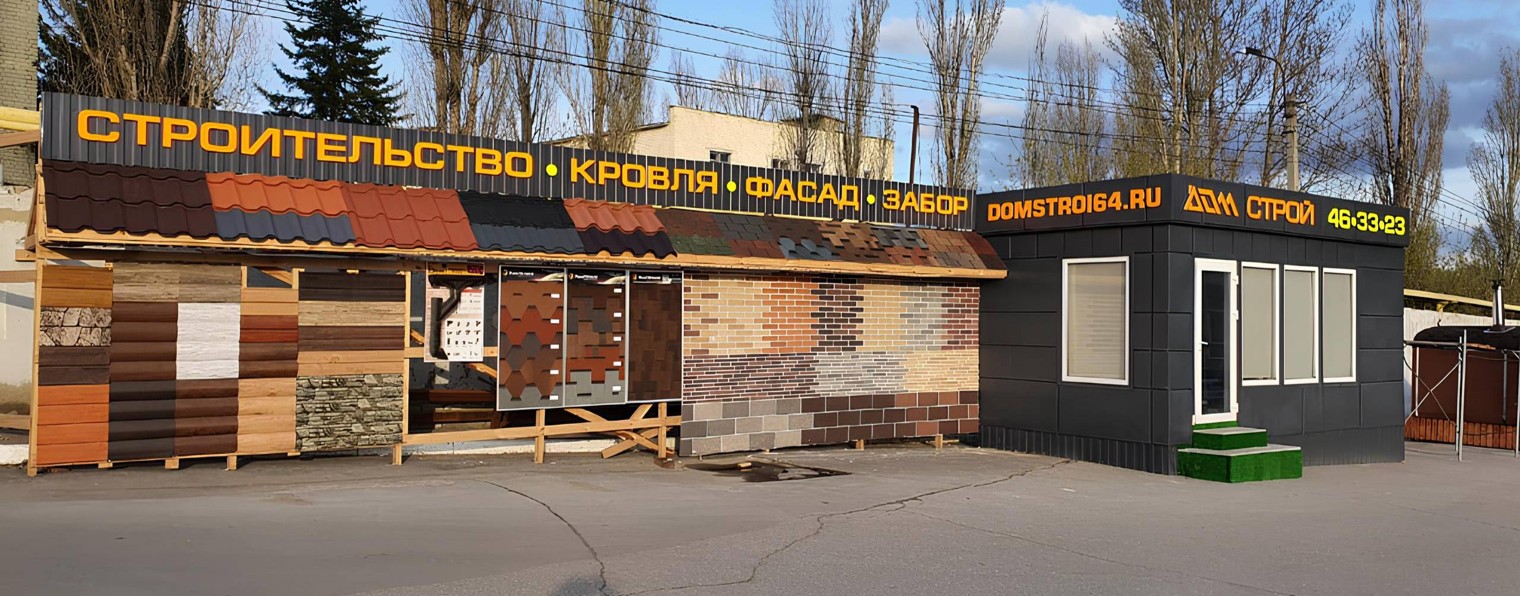 ГК ДомСтрой