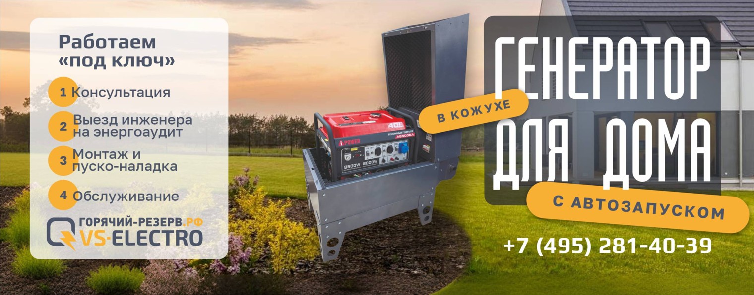 Генератор для дома с автозапуском