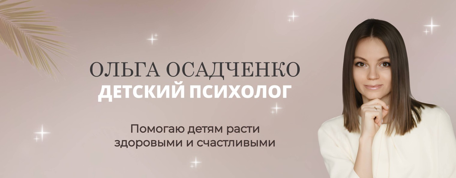 Ольга Осадченко