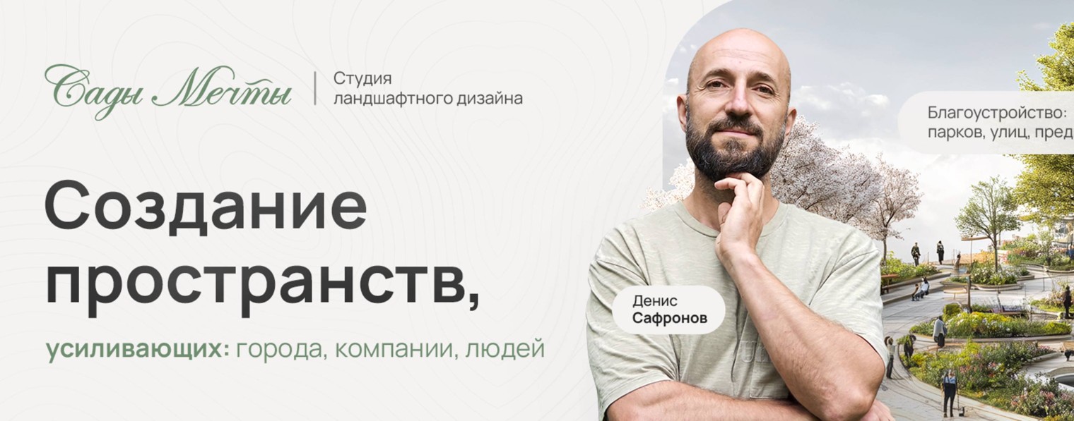 Садовый Эксперт ~ Денис Сафронов