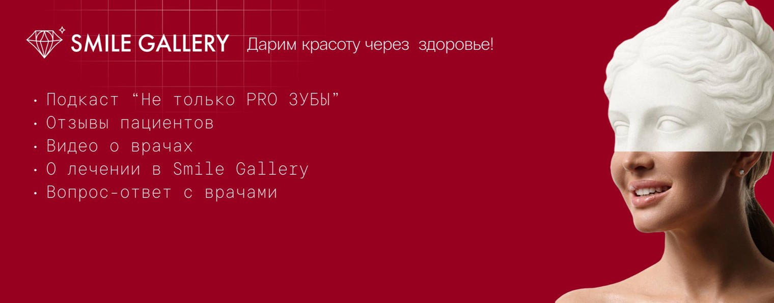 Smile Gallery|Эстетико-функциональная стоматология