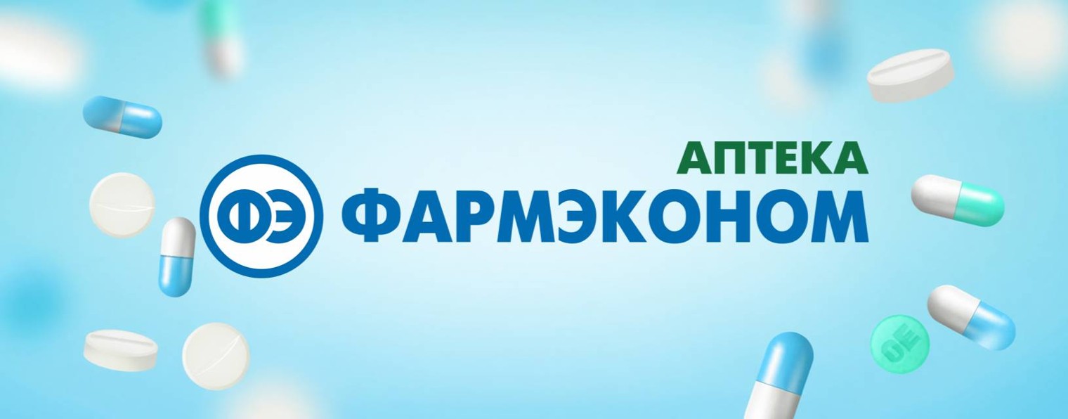 Аптека ФАРМЭКОНОМ