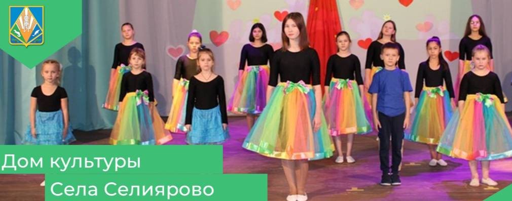 ДК Селиярово