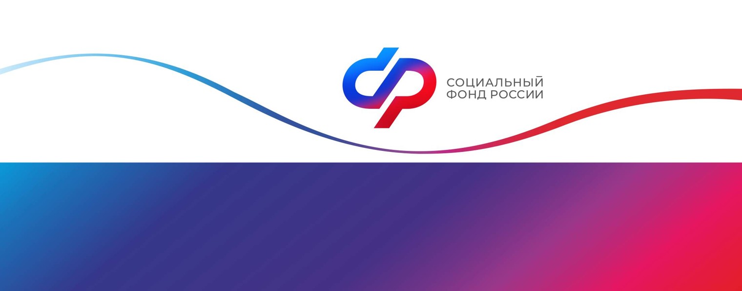 Социальный фонд России