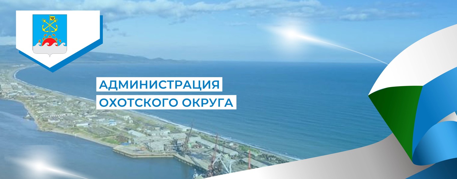 Охотский округ