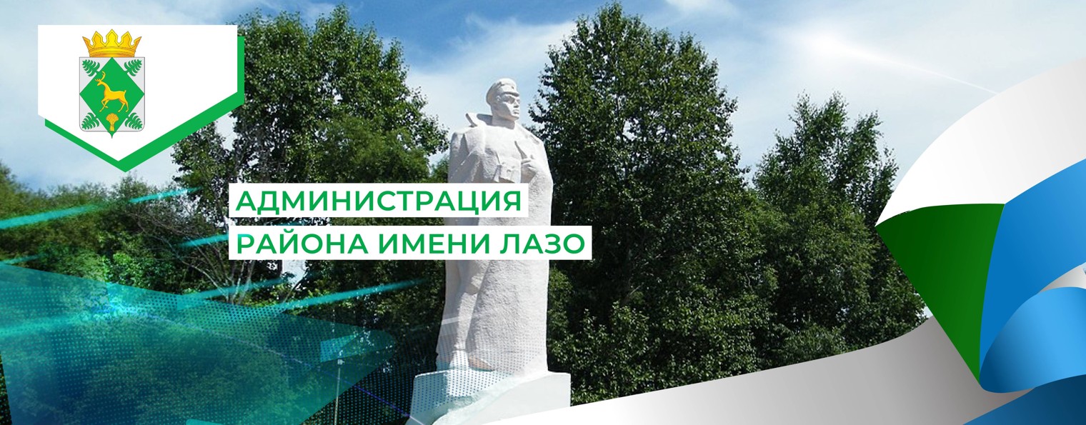 Администрация муниципального района имени Лазо