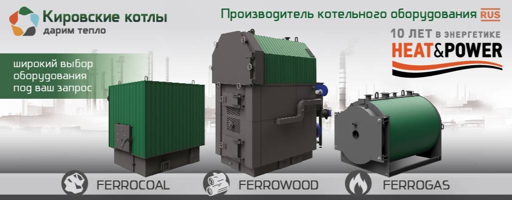 Кировские котлы