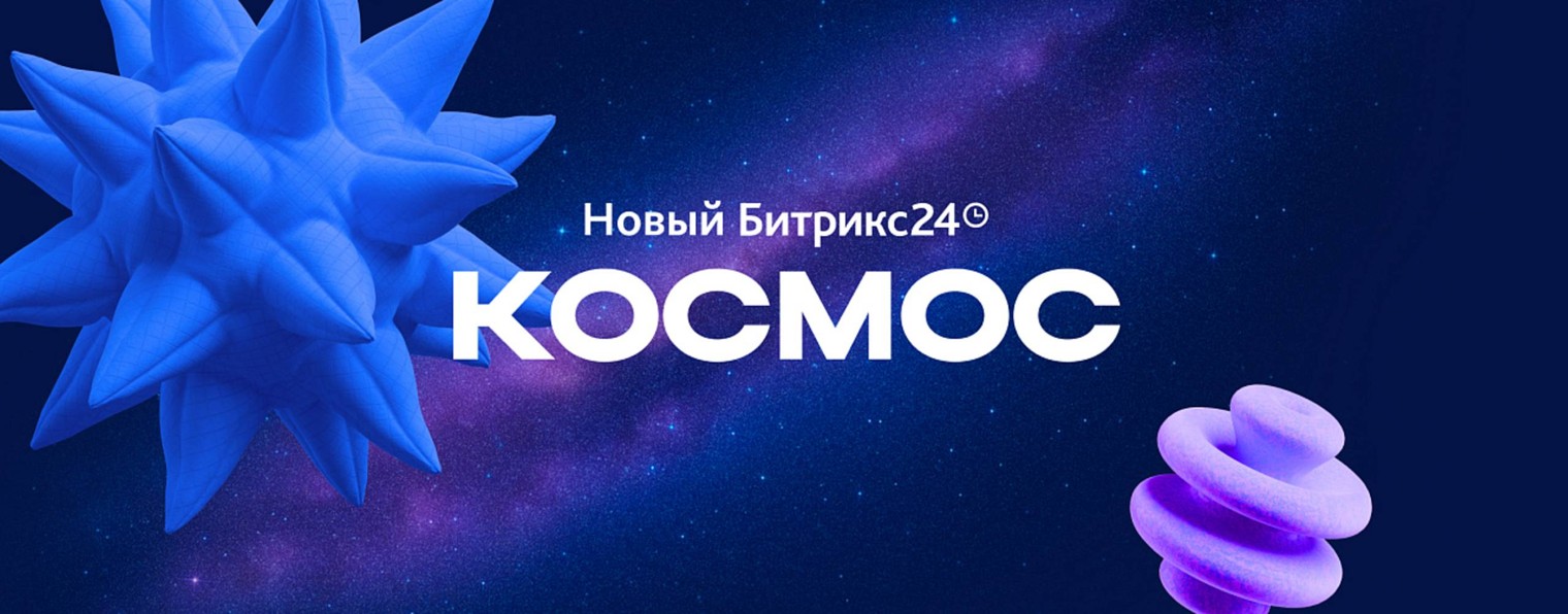 Битрикс24. Обучение