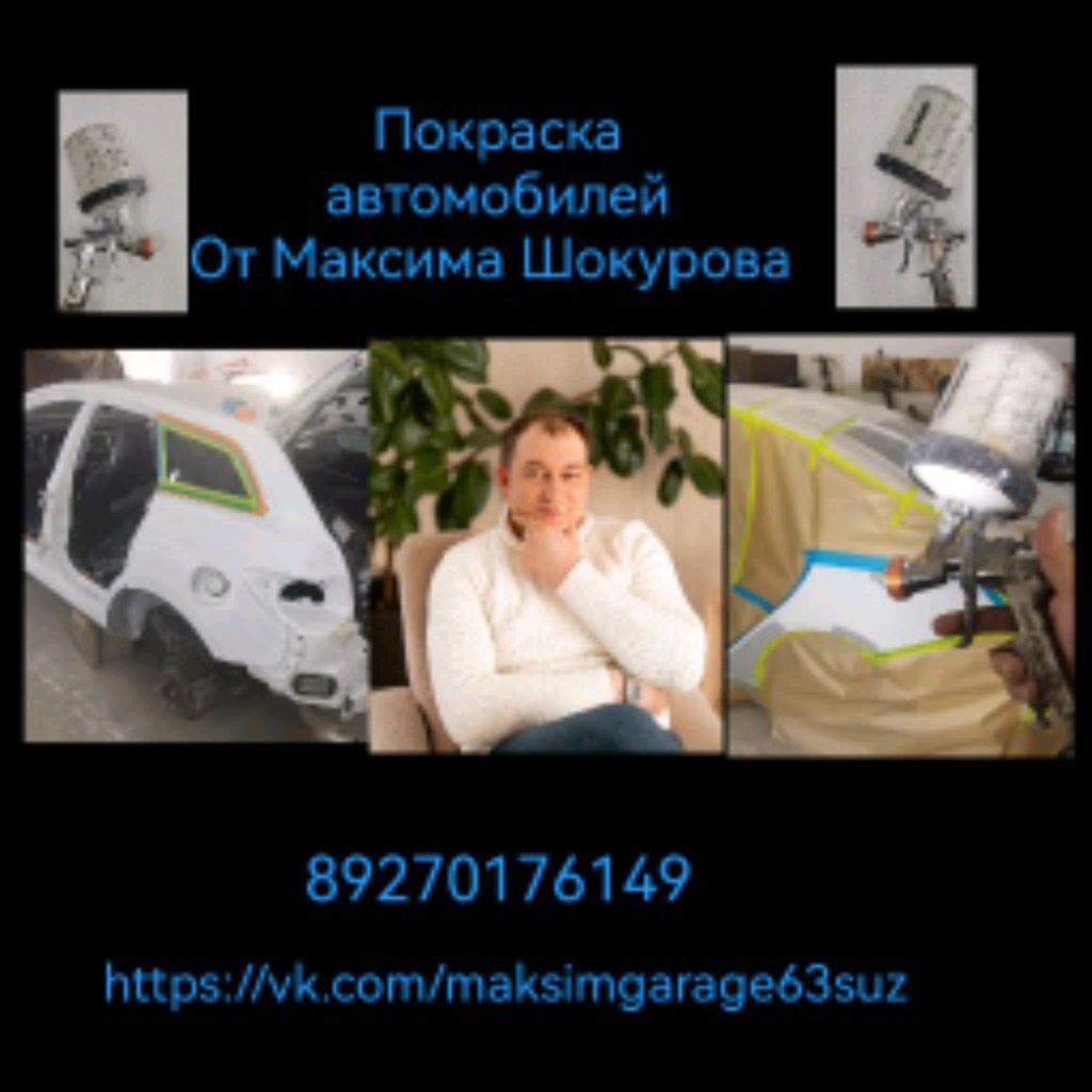 Максим Шокуров Сызрань