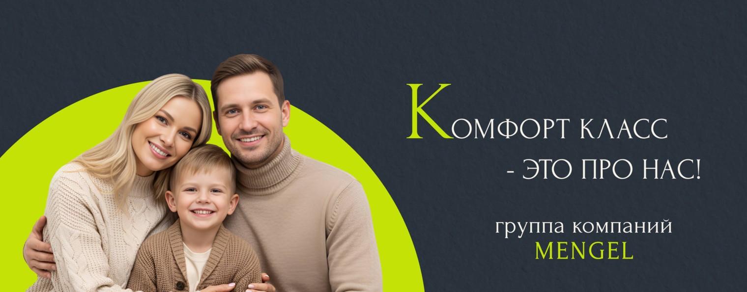 Группа компаний "MENGEL"