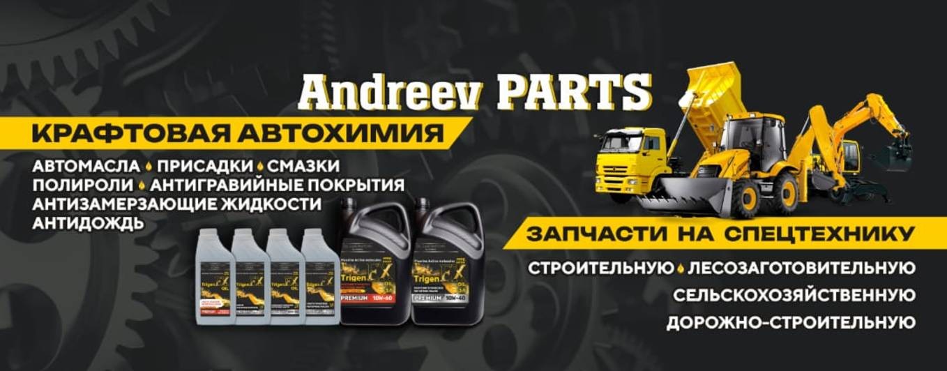 «AndreevParts»TrigenEX