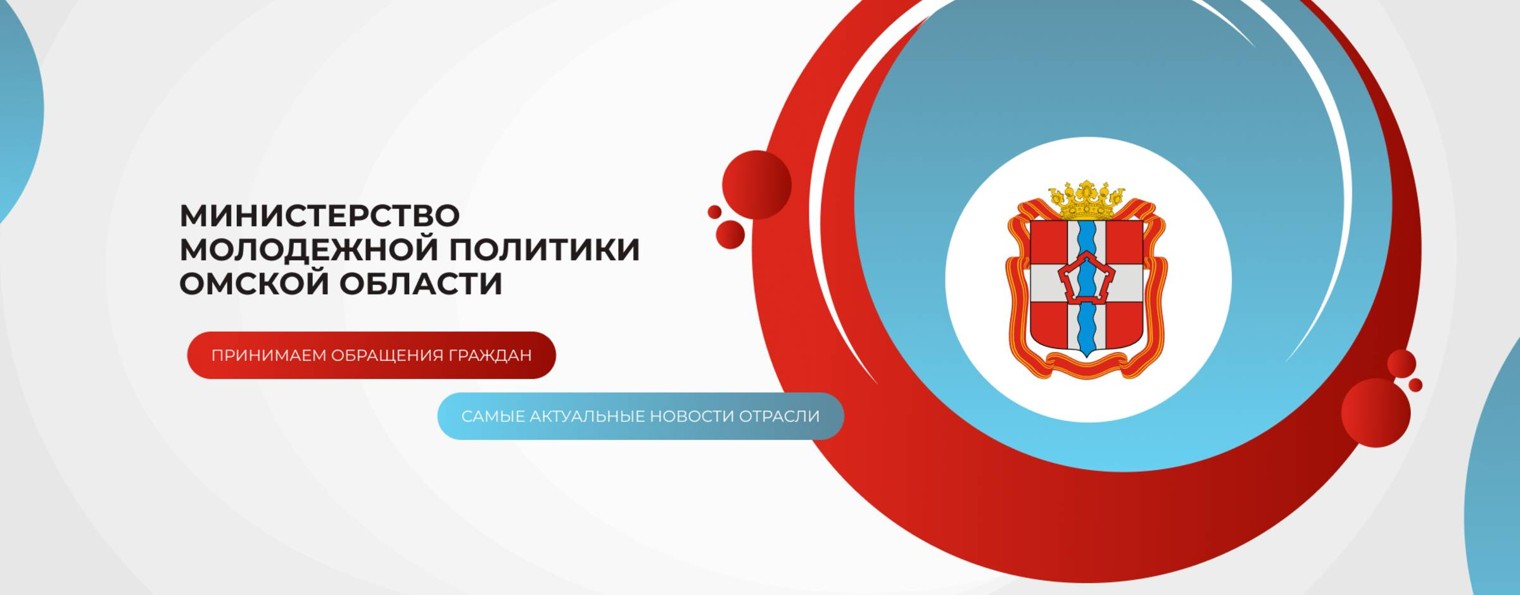 Омск_молодежь