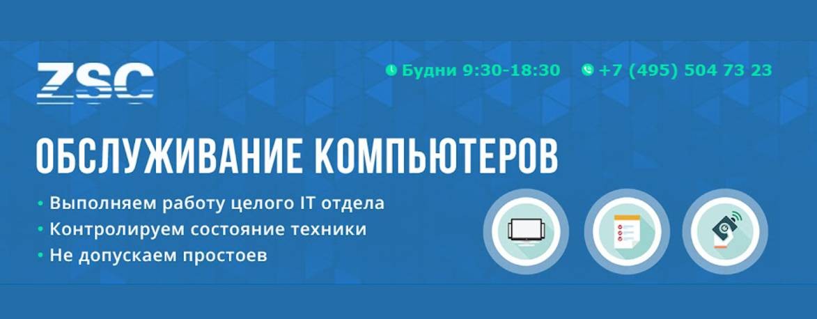 ZSComp Обслуживание компьютеров