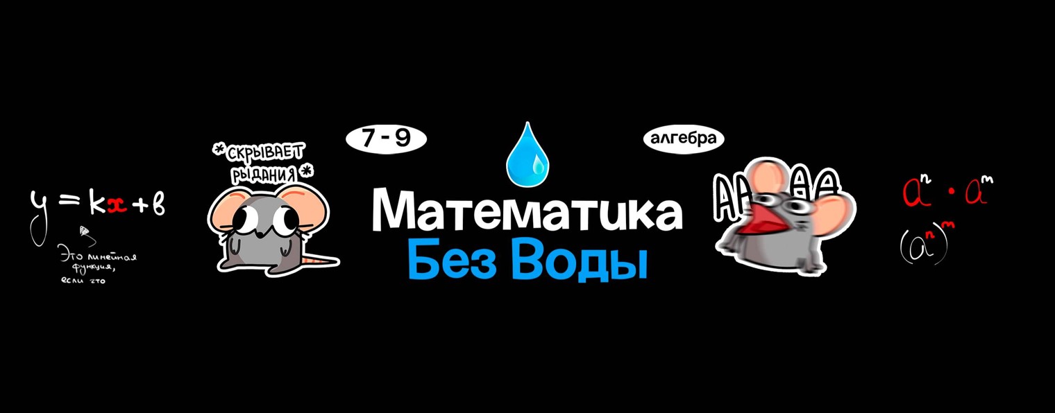Математика Без Воды