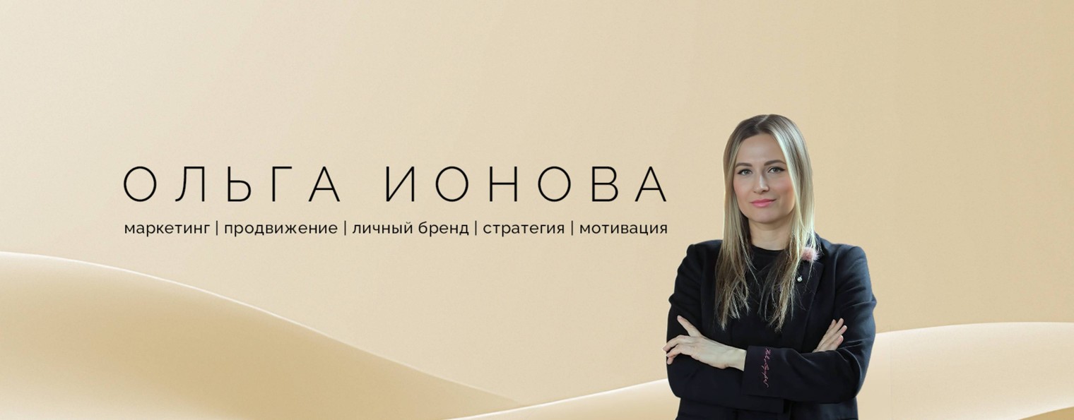 Ольга Ионова