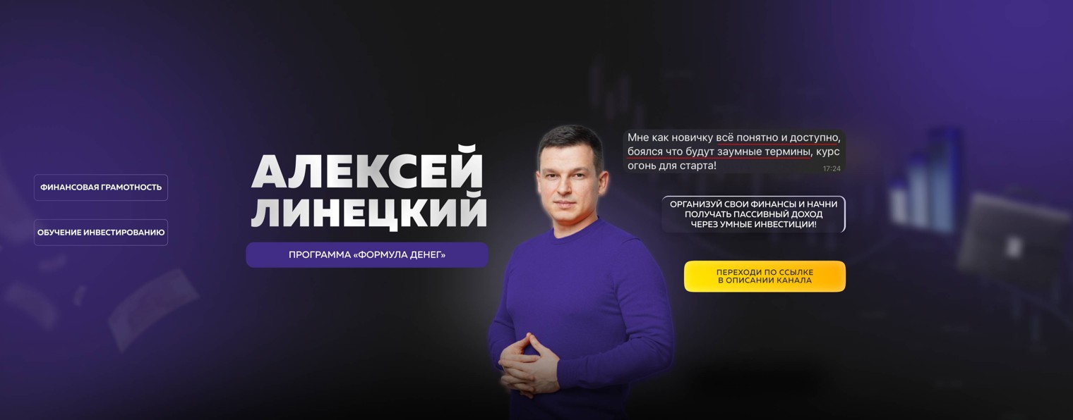 Алексей Линецкий